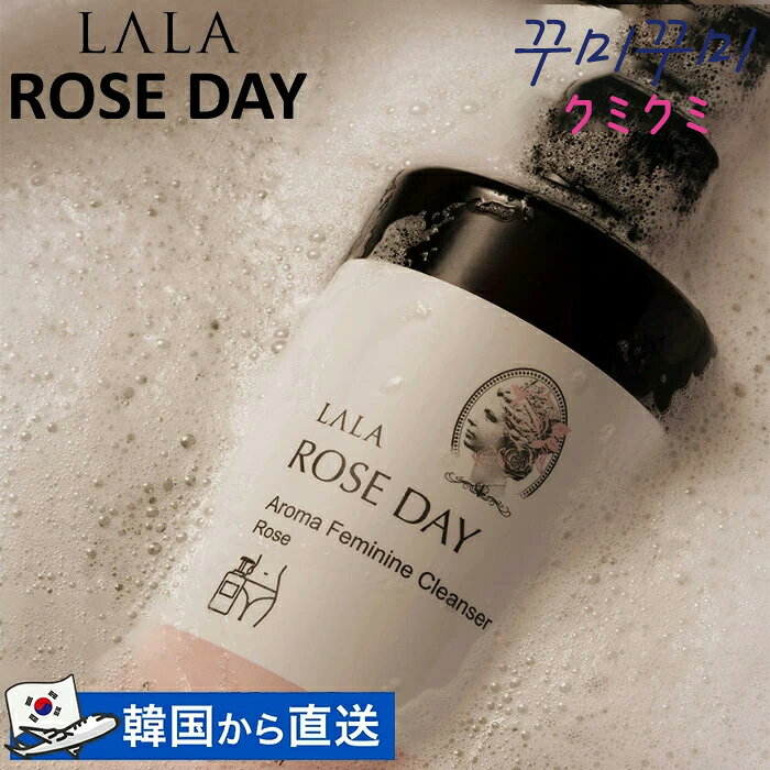 商品名ララローズデイ デリケートゾーンソープ ローズ 200ml LALA ROSEDAY Aroma Feminine Cleanser Rose 200ml 商品情報使用後、きれいで爽快な信頼が高い女性用清潔剤を、経験してみてください。...