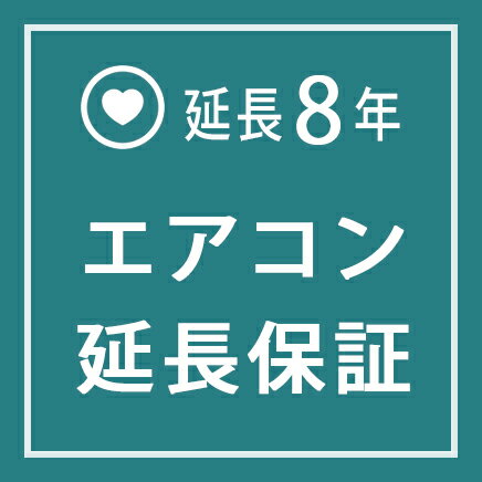 【対象商品】 ●メーカー保証期間が1年以上ある家電製品 ●シリアルナンバー(製造番号)がある商品 ●個人向け製品(業務用・法人以外。法人使用環境下では対象となりません。) (稀に保証対象外のメーカーがございます。その場合は保証金額をご返金さ...