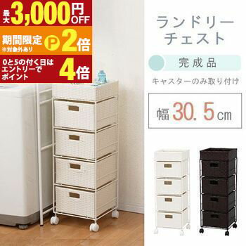 ▼ランドリーチェスト ※領収書は発送完了メール内の専用URLからダウンロードをお願い致します。 ◆じめじめしない！ 通気性の良い、引出しで水回りの収納もバッチリ! 家具 インテリア インテリア雑貨 雑貨 通販 おしゃれ オシャレ お洒落 安...