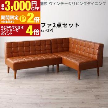 ▼セットを選ぶ▼右アーム 2P+2P2点セット (現在表示中)左アーム 2P+2P2点セット▼サイズを選ぶ▼ダイニングソファ (現在表示中)