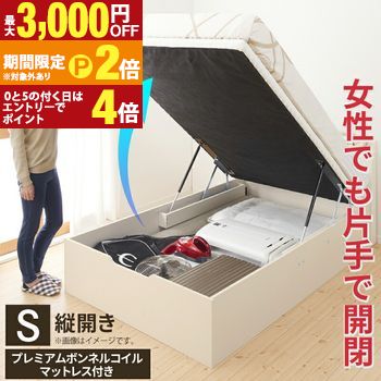 ▼タイプを選ぶ▼縦開き (現在表示中)横開き▼セットを選ぶ▼ベッドフレームのみスタンダードボンネルコイルマットレス付きスタンダードポケットコイルマットレス付きプレミアムボンネルコイルマットレス付き (現在表示中)プレミアムポケットコイルマッ...