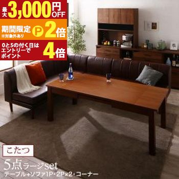▼セットを選ぶ▼(テーブル+2Pソファ1脚+1Pソファ1脚+コーナーソファ1脚)4点セット(テーブル+2Pソファ1脚+1Pソファ1脚+コーナーソファ1脚+ベンチ1脚)5点セット(テーブル+2Pソファ2脚+1Pソファ1脚+コーナーソファ1脚)...