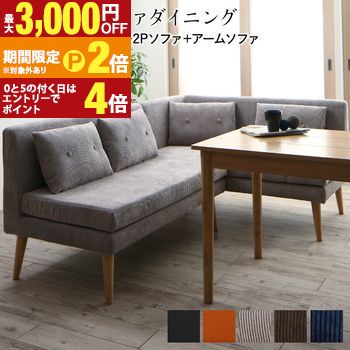 ▼セットを選ぶ▼(テーブル+2Pソファ1脚+アームソファ1脚)3点セット (現在表示中)(テーブル+2Pソファ1脚+アームソファ1脚+ベンチ1脚)4点セット
