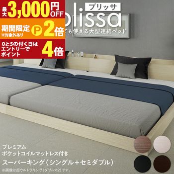 ▼セットを選ぶ▼ベッドフレームのみスタンダードボンネルコイルマットレス付きスタンダードポケットコイルマットレス付きプレミアムボンネルコイルマットレス付きプレミアムポケットコイルマットレス付き (現在表示中)▼サイズを選ぶ▼クイーン(SS×2...