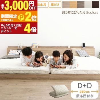 ＜商品紹介＞ご好評いただいておりますファミリーベッドに、ベッドにぴったりサイズの敷布団セットが登場。ご家族にピッタリの眠り方で、お子さんの成長をサポートします。・ねるトコ、ゆったりフラット式の頑丈すのこ使用で、2台連結してもすき間ができませ...
