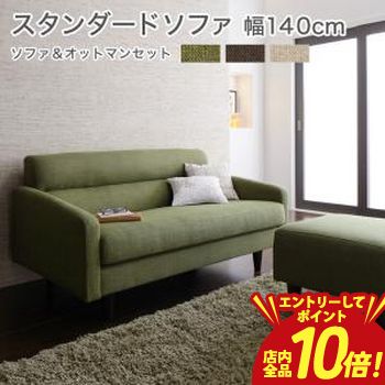 ▼セットを選ぶ▼ソファ&オットマンセット (現在表示中)▼サイズを選ぶ▼幅75cm幅140cm (現在表示中)幅160cm幅180cm