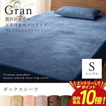 ▼【シングル】ボックスシーツ（単品） ※領収書は発送完了メール内の専用URLからダウンロードをお願い致します。 寝室での寛ぎをいっそう深めます。 これ以上ないくらい、驚くほどなめらかな肌ざわり。 ふわっと素肌に触れるたびに、極上の気持ちよさ...