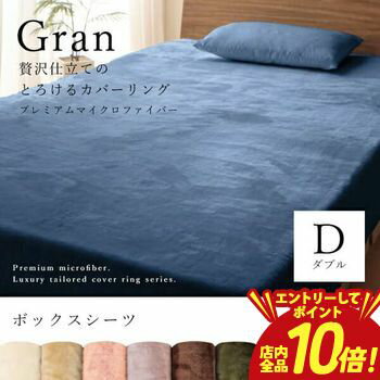 ▼【ダブル】ボックスシーツ（単品） ※領収書は発送完了メール内の専用URLからダウンロードをお願い致します。 寝室での寛ぎをいっそう深めます。 これ以上ないくらい、驚くほどなめらかな肌ざわり。 ふわっと素肌に触れるたびに、極上の気持ちよさに...