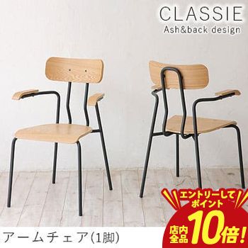 ▼アームチェア（1脚） ※領収書は発送完了メール内の専用URLからダウンロードをお願い致します。 ◆ナチュラル&ブラックの配色 アッシュ材突板の美しい木目とテーパー加工を施したシャープな脚が特徴。ナチュラル&ブラックの配色がどこかクラシカル...