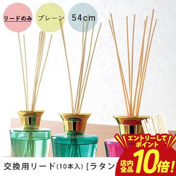 ▼交換用リード（10本入）［ラタン］ 54cm ※領収書は発送完了メール内の専用URLからダウンロードをお願い致します。 ◆自然素材から癒しをお届け ラタンのみで作られていますので、自然な色合いでどんなデフューザーにもぴったりです。 家具 ...