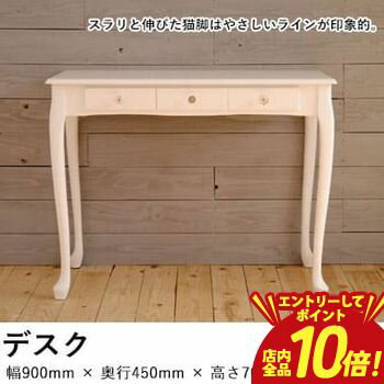 ▼デスク ※領収書は発送完了メール内の専用URLからダウンロードをお願い致します。 ◆すらりとしたシルエット 取手3つで3杯に見せかけた引出は、左右大小の2杯です。スラリと伸びた猫脚はやさしいラインが印象的です。 家具 インテリア インテリ...