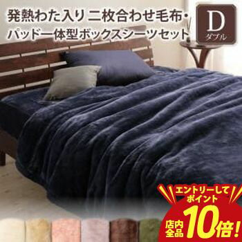 ▼タイプを選ぶ▼2枚合わせ毛布 発熱わた入り敷きパッド 発熱わた入りパッド一体型ボックスシーツ 発熱わた入り2枚合わせ毛布・パッドセット 発熱わた入り2枚合わせ毛布・パッド一体型ボックスシーツセット 発熱わた入り (現在表示中)▼サイズを選...