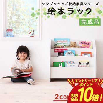 ▼タイプを選ぶ▼棚付絵本ラック絵本ラック (現在表示中)本棚おもちゃ箱