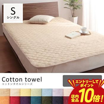 ▼【シングル】敷パッド（単品） ※領収書は発送完了メール内の専用URLからダウンロードをお願い致します。 ◆ザブザブ洗えて気持ちいい！ 汗をかいてもすぐ洗えるからいつでも清潔キープで気持ちいい。洗いたてのふかふかのタオルに飛び込むような至福...