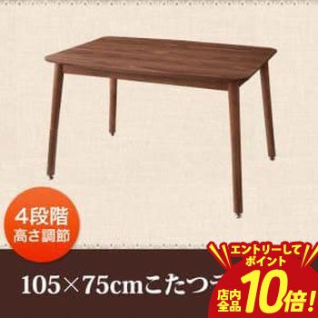 こたつテーブル【長方形(105×75)】 ※領収書は発送完了メール内の専用URLからダウンロードをお願い致します。 ◆天然木のぬくもり、北欧デザインこたつテーブル。 世界三大銘木の一つであるウォールナット材を使用。天然木であるため、木目はふ...