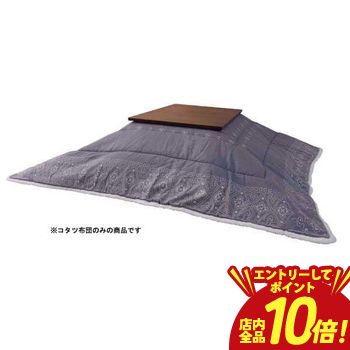 ▼【W185×D158】コタツ掛け布団【薄掛け】【正方形】 ※領収書は発送完了メール内の専用URLからダウンロードをお願い致します。 ◆シンプルなデザイン シンプルなデザインで置き場所を選びません。様々なテイストのお部屋でお使いいただけます...