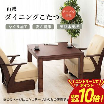 ▼ダイニングこたつ【幅90】 サイズ (約)幅90×奥行90×高さ43/50/63/70cm 素材 天板:天然木化粧繊維板（タモ突板）・UV塗装、脚:ラバーウッド、ヒーター:MHU-601E(D) 600W　ハロゲン薄型温風ヒーター(手元コ...