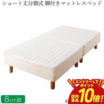 ▼タイプを選ぶ▼お買い得ベッドパッド・シーツは別売り (現在表示中)お買い得ベッドパッド・シーツセット付き▼サイズを選ぶ▼セミシングル ショート丈 脚8cmシングル ショート丈 脚8cm (現在表示中)セミシングル ショート丈 脚15cmシ...