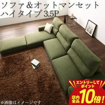 ▼タイプを選ぶ▼ロータイプハイタイプ (現在表示中)▼セットを選ぶ▼ソファ&オットマンセット (現在表示中)▼サイズを選ぶ▼3P3.5P (現在表示中)4P