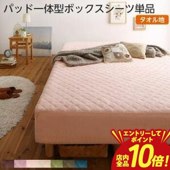 ▼この商品の専用別売品はこちら▼パッド一体型ボックスシーツ単品 ポリエステル素材 シングル パッド一体型ボックスシーツ単品 ポリエステル素材 セミダブル パッド一体型ボックスシーツ単品 ポリエステル素材 ダブル パッド一体型ボックスシーツ単...