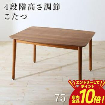 ▼サイズを選ぶ▼こたつテーブル 長方形(75×105cm) (現在表示中)