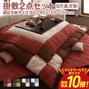 ▼セットを選ぶ▼掛布団&敷布団2点セット (現在表示中)▼サイズを選ぶ▼正方形(75×75cm)天板対応4尺長方形(80×120cm)天板対応5尺長方形(90×150cm)天板対応 (現在表示中)6尺長方形(90×180cm)天板対応