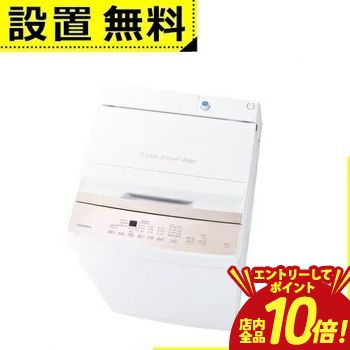※領収書は発送完了メール内の専用URLからダウンロードをお願い致します。 ▼東芝 洗濯機 AW-6GA4 サイズ (幅×奥行×高さ)※給水・排水ホース含む：555×560×970mm 重量 約32kg 仕様 容量：洗濯/脱水6kg 標準使用...