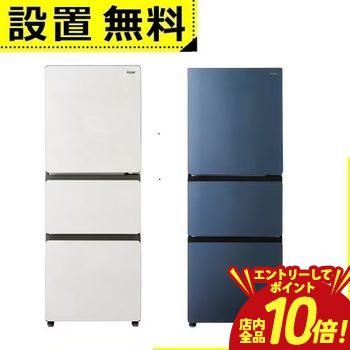 ※領収書は発送完了メール内の専用URLからダウンロードをお願い致します。 ▼ハイアール 冷蔵庫 JR-CVM33A サイズ 外形寸法：幅595mm×奥行670mm×高さ1630mm 据付必要寸法：幅605mm×奥行670mm×高さ1680m...