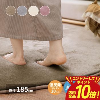 生産地 中国 サイズ 直径約185cm 素材 表面：ポリエステル100％ 中材：ウレタンフォーム(20mm) 裏面：不織布(滑り止め付き) 備考 ■はっ水加工 ■手洗いOK ■ホットカーペット・床暖房OK ※ 思わず触れたくなるような、ふん...