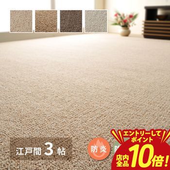生産地 日本 サイズ 江戸間3帖(約176×261cm) 素材 表面：ウール100％ 裏面：不織布 備考 ■防炎・防ダニ・抗菌 ■ホットカーペット・床暖房OK ※ 夏は涼しく、冬は暖かい、オールシーズン快適！ 防炎・防ダニ・抗菌加工付きだか...