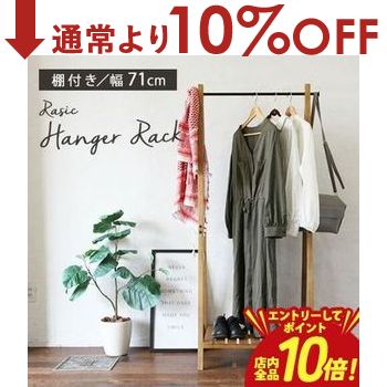 ▼ハンガーラック ※領収書は発送完了メール内の専用URLからダウンロードをお願い致します。 ◆綺麗すぎない、粗さも含めて素材そのものの味わいを活かしたRasicシリーズ デザインはシンプルに仕上げ、洋服はたくさん掛けられる機能性を兼ね備えて...