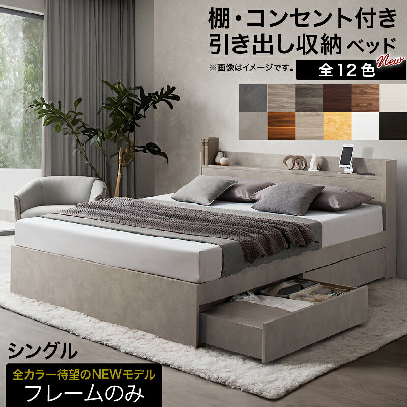 New EC市場No.1ベッドがグレードアップ！ 30 万人が愛用するザ・ベッドに　待望の新色登場！ マットレスもパワーアップ　セットなら人気の高品質マットレスが特別お買い得 棚・コンセント・引き出し収納付ベッド KASANE The Be...
