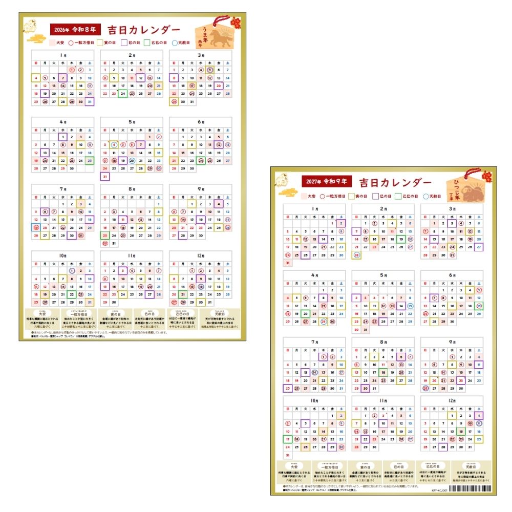 大切な日取りに迷わない、2年分を網羅した「吉日カレンダー 2026年-2027年 A4両面カラー」 1枚でパッと見つかる！見やすさが一枚上手！ 「今日は縁起がいい日かな？」そう思ったときに、わざわざネットで調べ直したり、迷ったりして困ったこ...