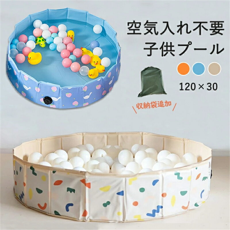 商品情報素材/材質 PVCサイズ/寸法 約120*30cm（直径120 高さ30cm）その他説明 商品：折り畳み プール（不織布製の黒の収納袋追加）多用途：ボールプール 室内砂場 水遊び ベビーサークル使用シーン： 子供部屋 家庭用 ベラン...
