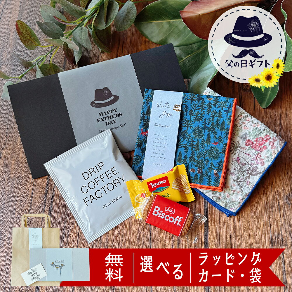 「消えるもの」だけじゃ少しさみしい。 「残るもの」だけじゃ少し重たい。 その「ちょうどいい」を形にした、大人のための気の利いたギフトセットです。 ドリンクとGODIVAチョコで「その日のひと息」を。 日本製ハンカチで「これからの日常」を。 ...