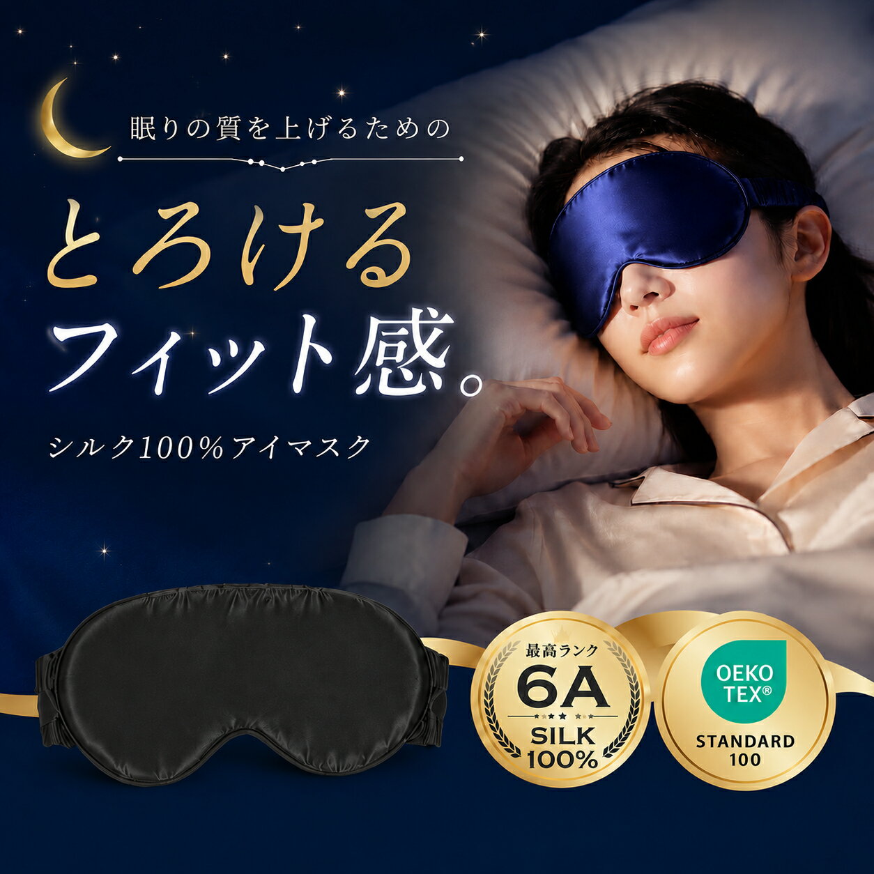 【シルクアイマスク 遮光 睡眠用】 大きめサイズで目元をしっかり覆う、シルク100％のアイマスクです。 寝室の光や早朝の日差し、旅行先の照明などをやさしく遮り、快適な睡眠環境づくりをサポートします。 シルク100％のやさしい肌触りと、しっか...