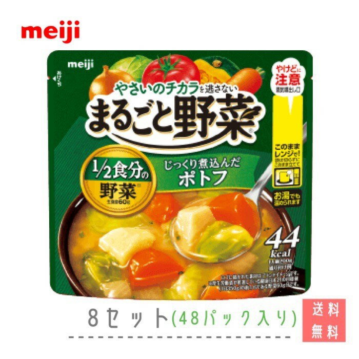 ※メーカー取り寄せの為3～4日後の発送となります。ご了承ください。 まるごと野菜 じっくり煮込んだポトフ 200g　8セット(48個入り) 内容量 8セット(48個入り)（1袋200g） 原材料 野菜（じゃがいも、たまねぎ、にんじん、キャベ...