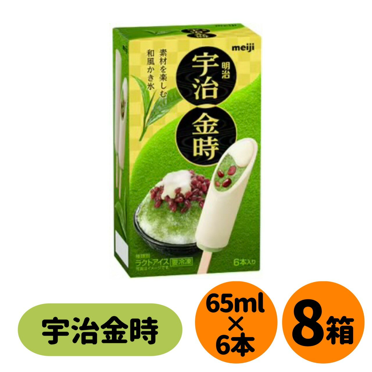 ●お取り寄せ商品のため、注文確認後（休業日を除く）発送まで約7日～20日かかります。ご理解よろしくお願いいたします。 明治 宇治金時 65ml × 6本　8箱 内容量 48本 原材料 ぶどう糖果糖液糖（国内製造）、砂糖、あん、乳製品、植物油...