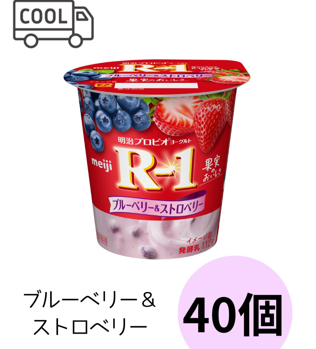 明治プロビオヨーグルトR-1　ブルーベリー＆ストロベリー 112g 内容量 112g 原材料 乳製品（国内製造）、果肉（ブルーベリー、いちご）、砂糖、果汁（ブルーベリー、アローニャ、アセロラ）、乳たんぱく質／加工デンプン、酸味料、増粘多糖類...