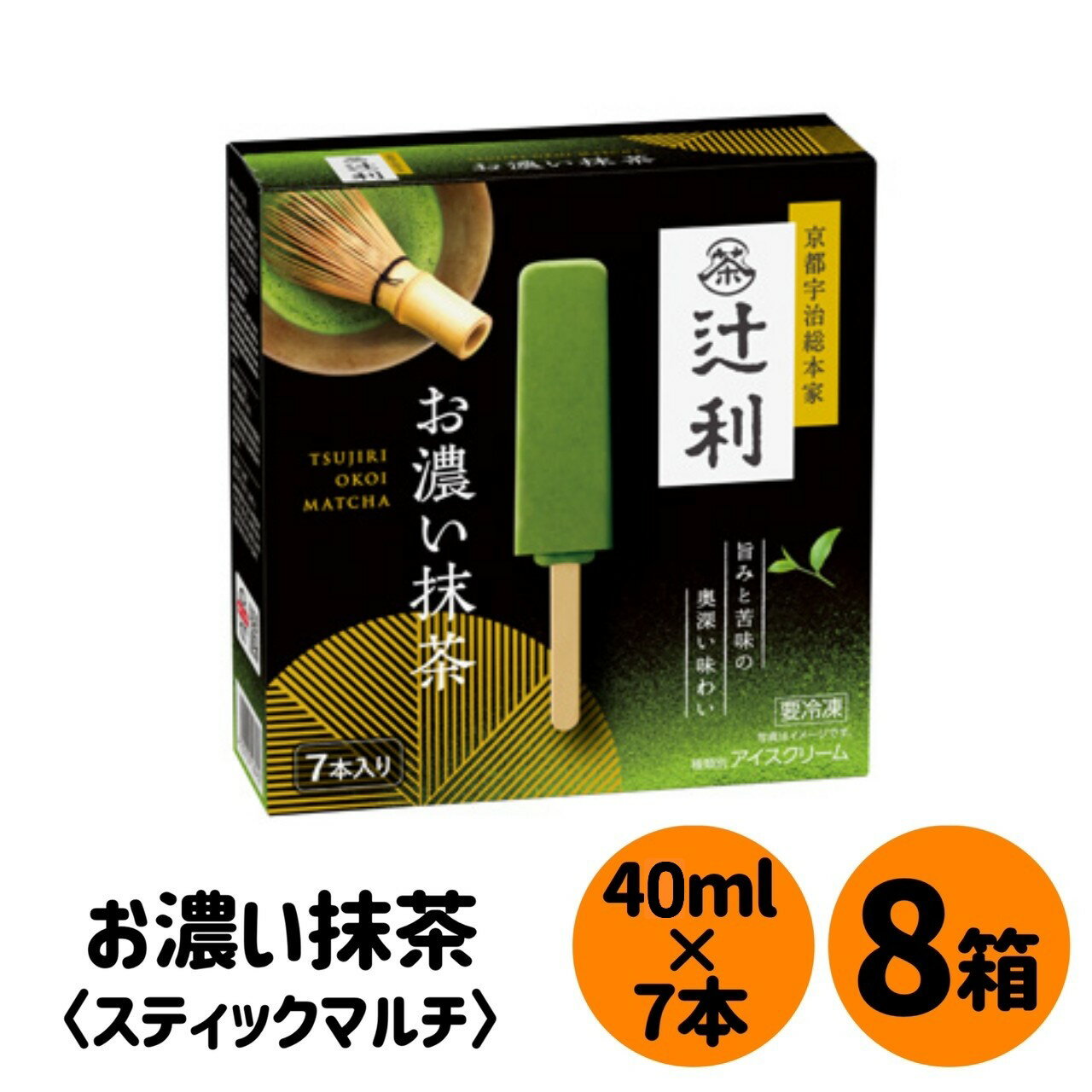 ●お取り寄せ商品のため、注文確認後（休業日を除く）発送まで約7日～20日かかります。ご理解よろしくお願いいたします。 辻利 お濃い抹茶＜スティックマルチ＞ 40ml × 7本　8箱 内容量 56本 原材料 乳製品（ニュージーランド製造、国内...