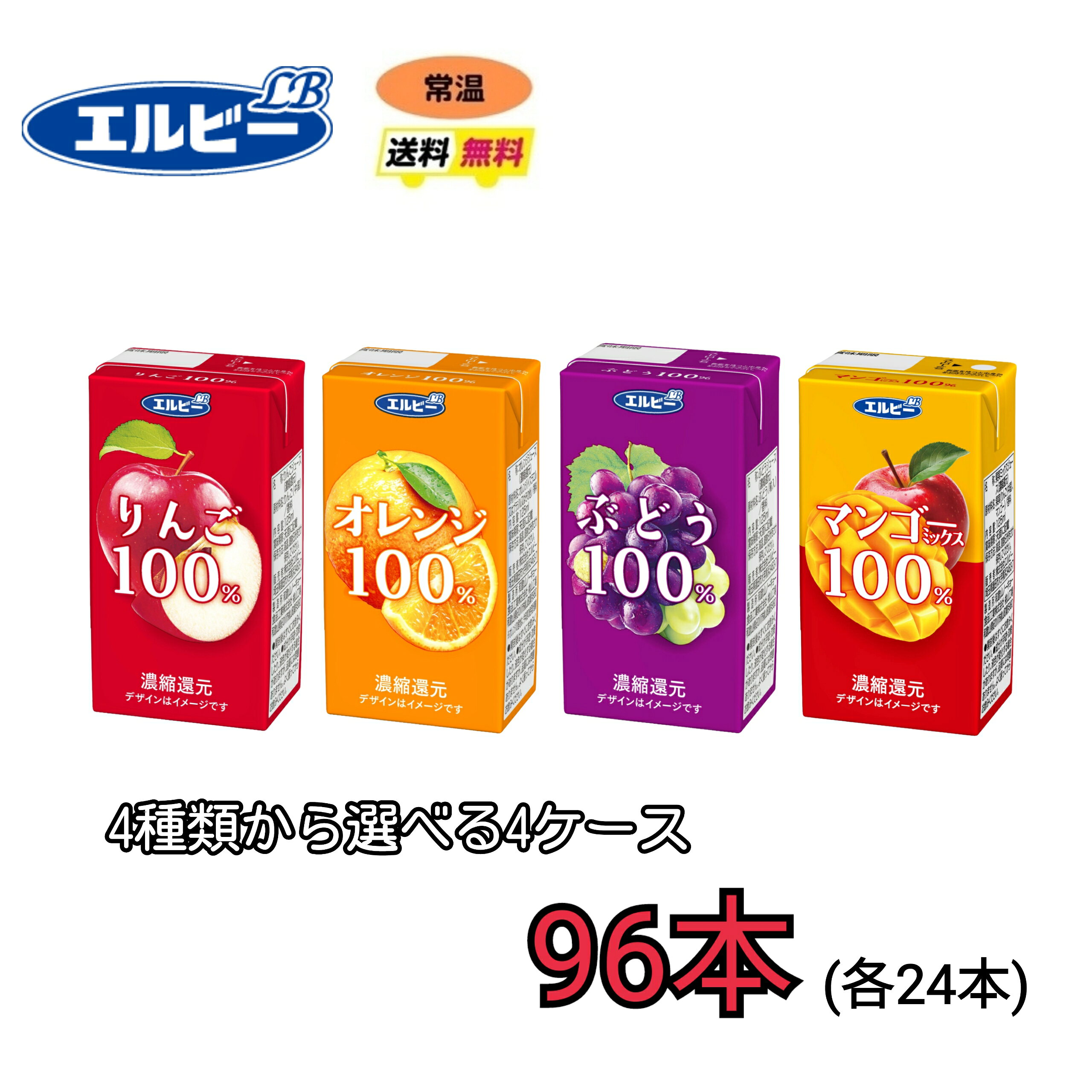 りんご100％　125ml 内容量 125ml紙パック　24本入り（1ケース） 原材料 りんご（中国）／香料 栄養成分 （100ml当たり） エネルギー　48kcal たんぱく質　0g 脂質　　　　0g 炭水化物　　12g 食塩相当量　0....
