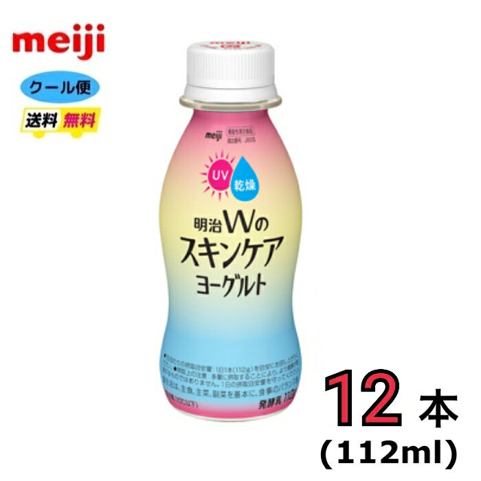 明治Wのスキンケアヨーグルト112ml×12本 内容量 112ml×12本 原材料 乳製品（国内製造又は外国製造）、魚コラーゲンペプチド（ゼラチンを含む）、砂糖／安定剤（ペクチン）、酸味料、香料、甘味料（ステビア、スクラロース） 栄養成分 ...