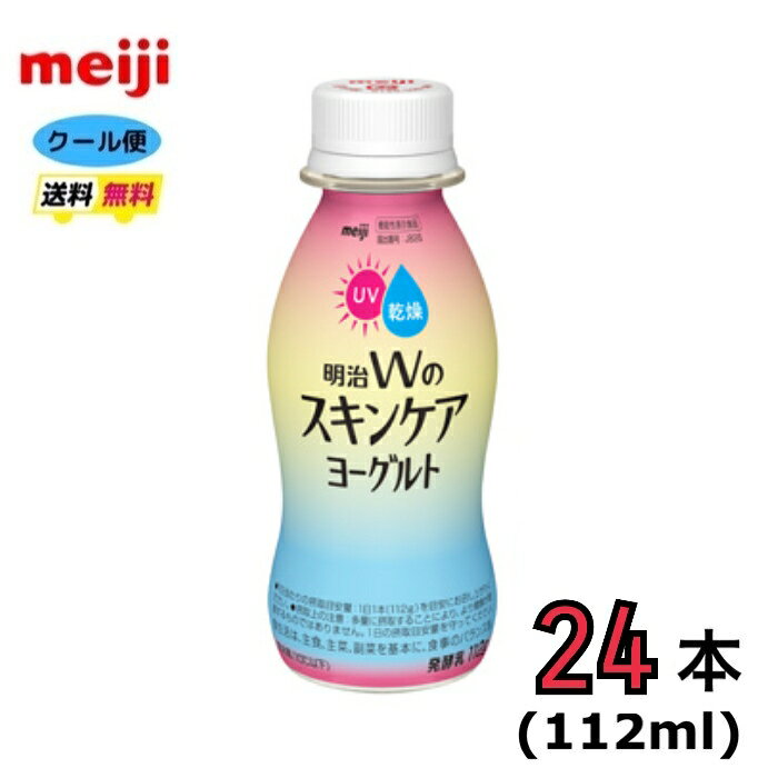 明治Wのスキンケアヨーグルト112ml×24本 内容量 112ml×24本 原材料 乳製品（国内製造又は外国製造）、魚コラーゲンペプチド（ゼラチンを含む）、砂糖／安定剤（ペクチン）、酸味料、香料、甘味料（ステビア、スクラロース） 栄養成分 ...