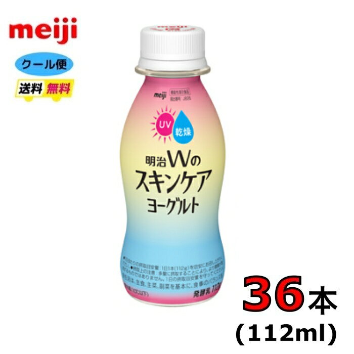 明治Wのスキンケアヨーグルト112ml×36本 内容量 112ml×36本 原材料 乳製品（国内製造又は外国製造）、魚コラーゲンペプチド（ゼラチンを含む）、砂糖／安定剤（ペクチン）、酸味料、香料、甘味料（ステビア、スクラロース） 栄養成分 ...