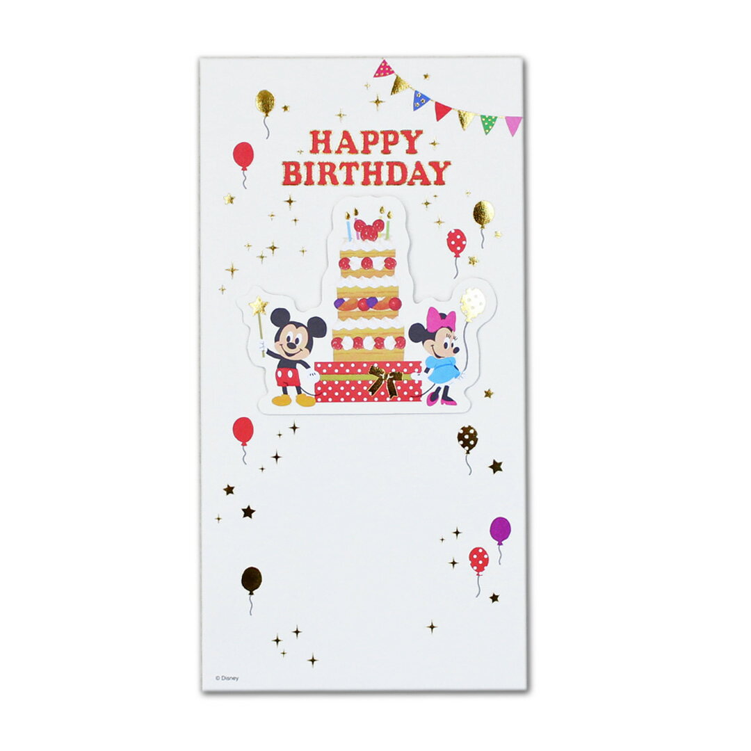 ミッキーとミニーが大きなケーキを囲んでお祝いしてくれている、華やかなお誕生日御祝祝儀封筒。ミッキーとケーキは少し浮き出たデザインになっています。ディズニー好きさんやお子様におすすめな祝儀袋です。裏面まで可愛い。 封筒式の金封です。お金が透け...