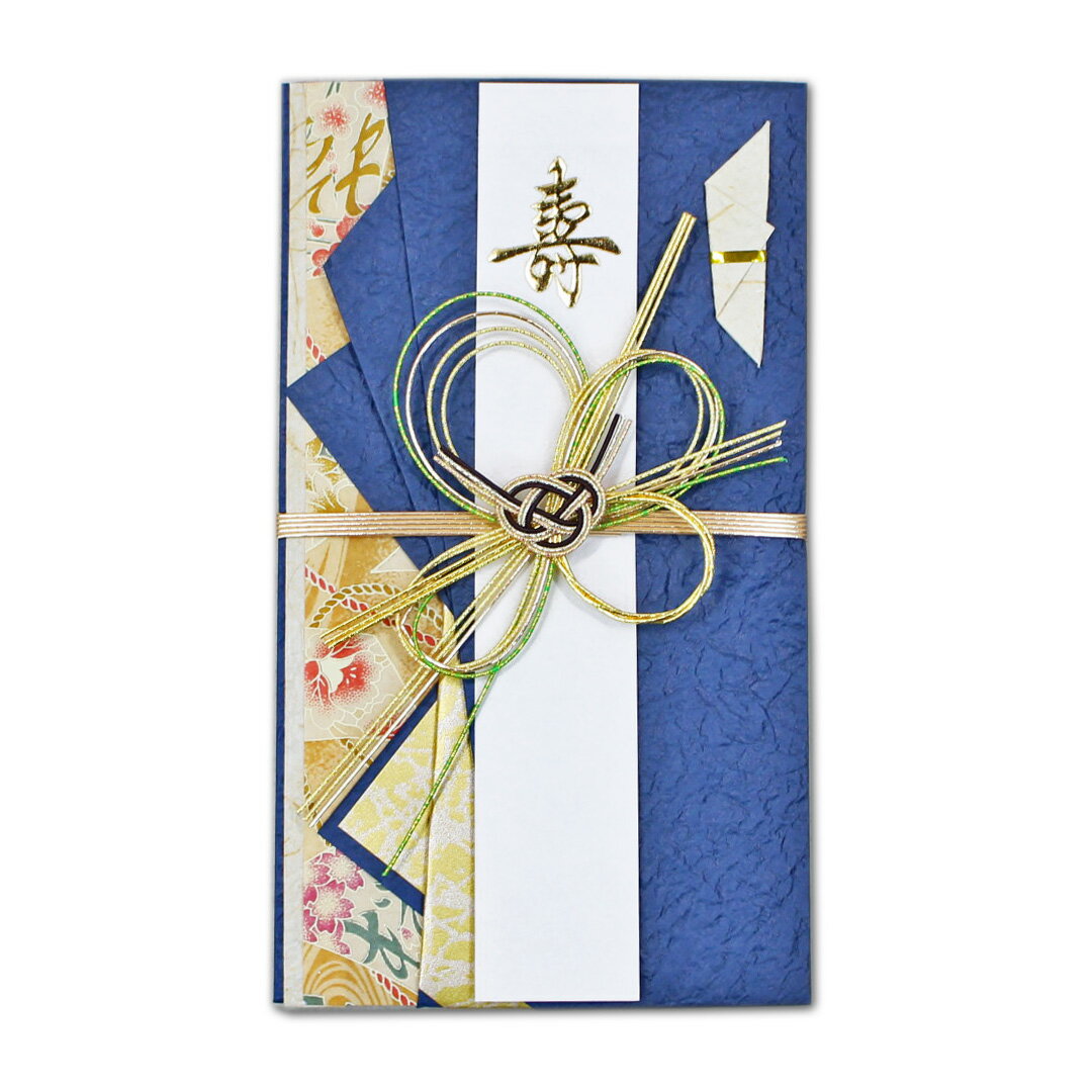 紺と金のお祝い感のあるデザイン。和紙を使用した上質の祝儀です寿金封です。結婚した人に贈るお祝い袋です。結婚式に参加される際にもご利用いただけます。送る金額の目安は1〜5万円です。 金封は多当式で、お金を入れる多当型中袋入りです。お札を折らず...