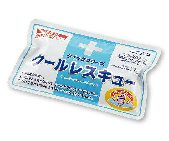 ※※※「事業者向け商品」※※※袋を叩くだけで氷点下まで急速冷却します。