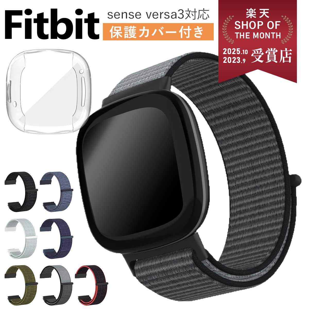 Fitbit versa3 fitbit sense 交換 ベルト ナイロン フィットビット ヴァーサ 3対応 バンド センス 互換品 保護ケース 【 最新モデル対応 】Fitbit(フィットビット) sense / Fitbit vers...