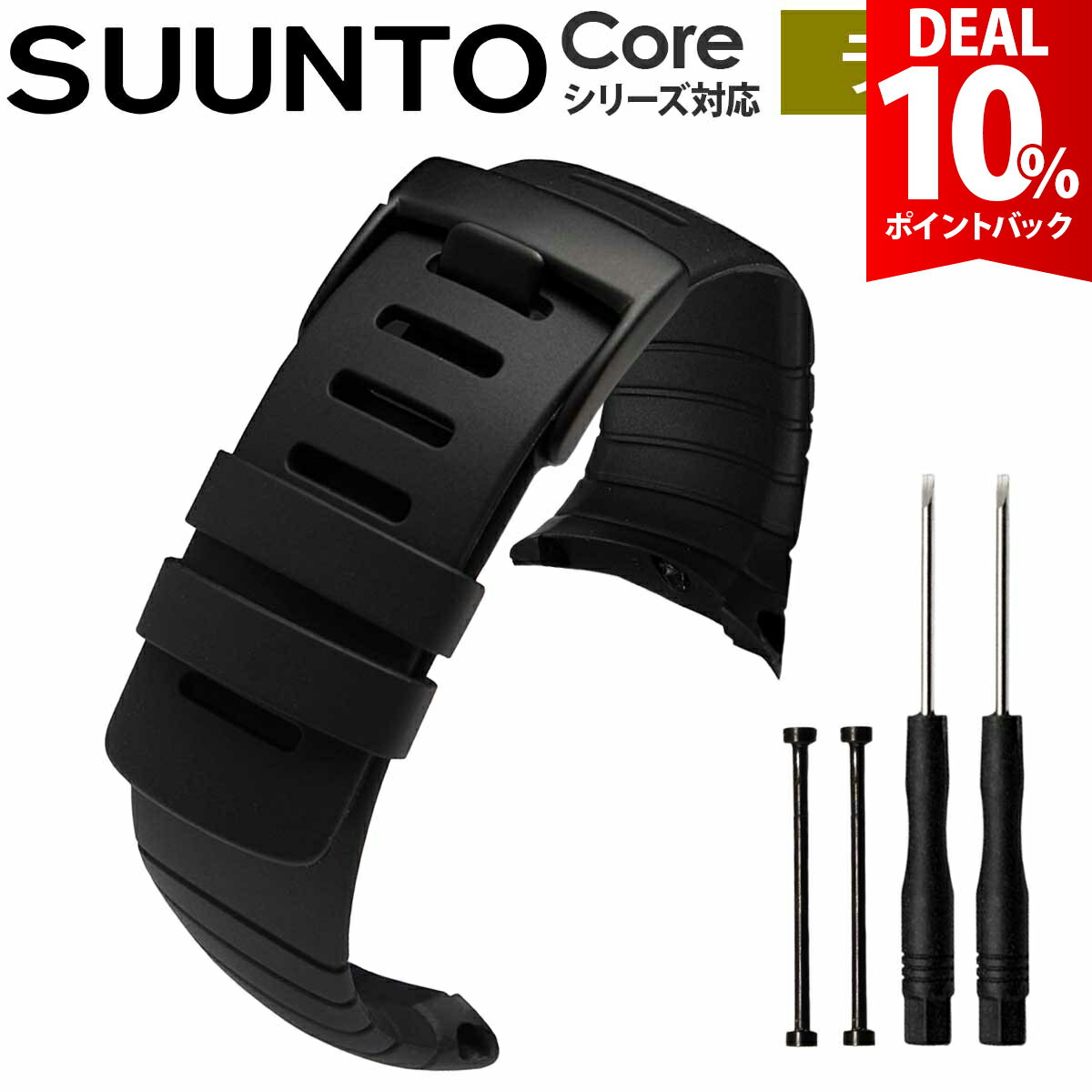 SUUNTO CORE ラバー ベルト 腕時計 高度計 バンド ストラップ ・SUUNTO CORE(スントコア）対応の交換ストラップです。 ・シリコン素材なので、超軽量。手首に合わせて調整できるデザインです。 ・交換に必要なキット付で、す...