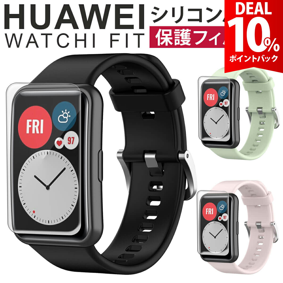 Huawei watch Fit 交換 ベルト シリコン Huawei watch Fit / Fit new 対応 バンド ファーウェイ フィット 互換品 保護フィルム 【 最新モデル対応 】Huawei watch Fit / Fit ...